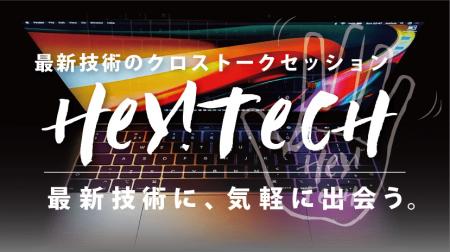 7/23開催オープンキャンパス『Hey!tech』がNoMaps連携事業としてHPに掲載頂きました！【ITに進学したい高校生の参加受付中 ...
